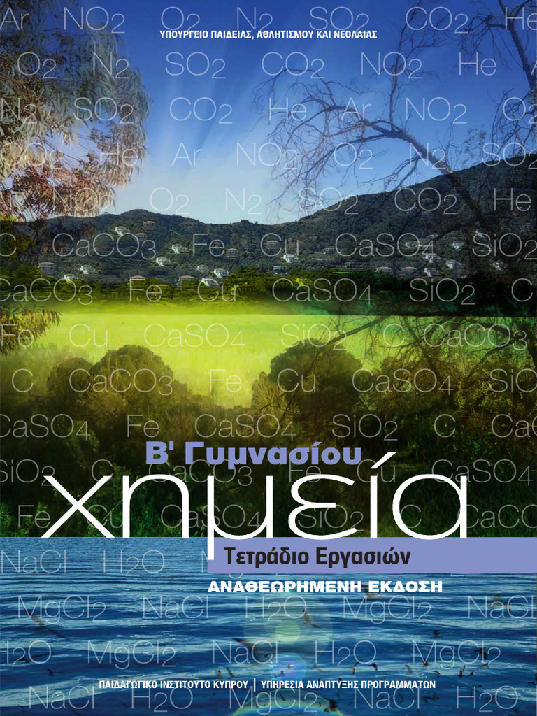 Chimeia Tetradio Ergasion B Gym | PDF