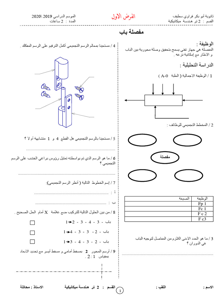 Dzexams 2as GM 1055049 | PDF