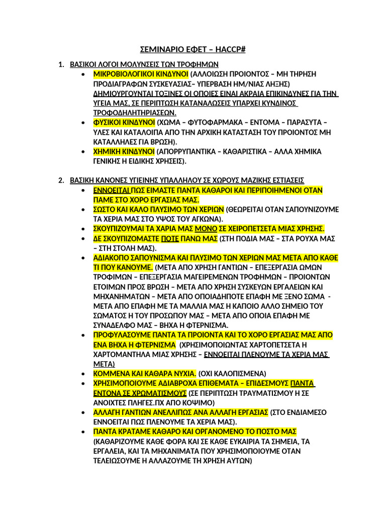 ΣΕΜΙΝΑΡΙΟ ΕΦΕΤ | PDF