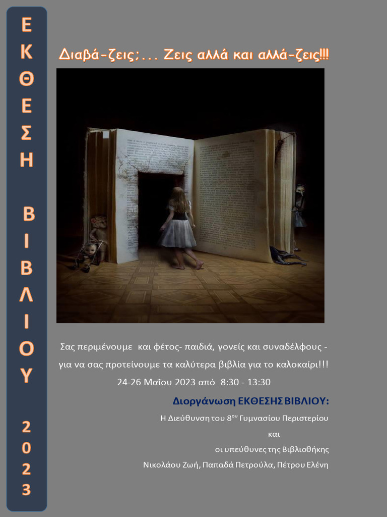 ΑΦΙΣΑ ΕΚΘΕΣΗΣ ΒΙΒΛΙΟΥ 2023, ΠΡΟΣ ΕΠΕΞΕΡΓΑΣΙΑ | PDF