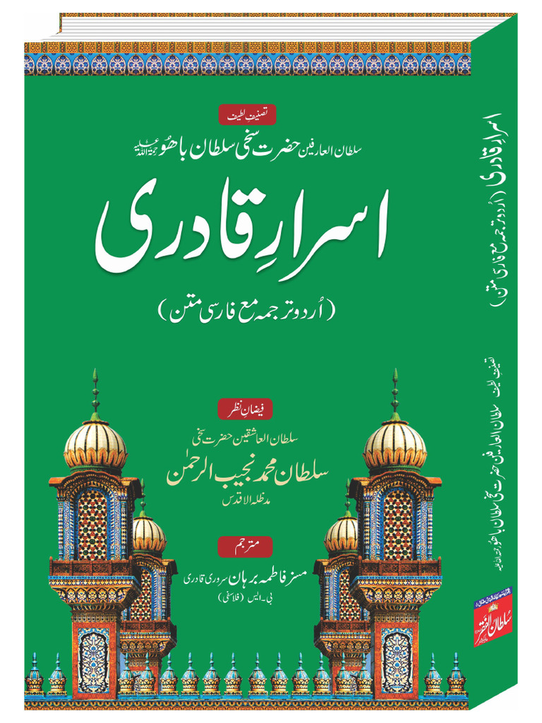 Asrar e Qadri Urdu Translation | PDF