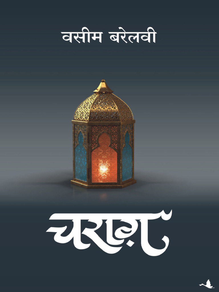 WASIM BARELVI-Charag (Hindi Edition) | PDF