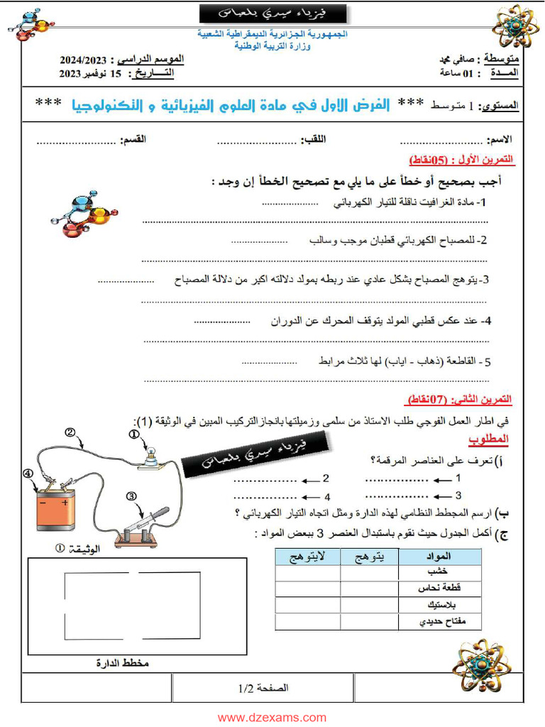 Dzexams 1am Physique 316947 | PDF