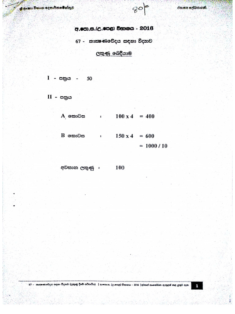 2016 SFT Marking Scheme | PDF