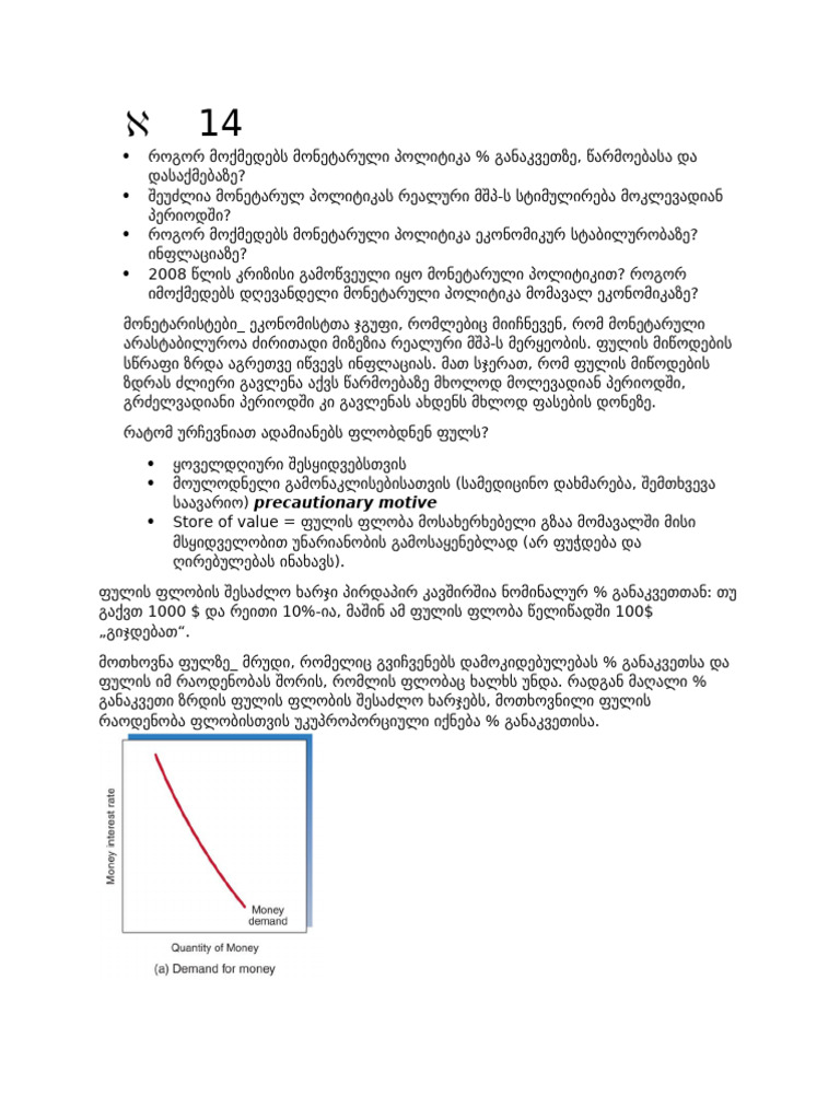 Precautionary Motive | PDF