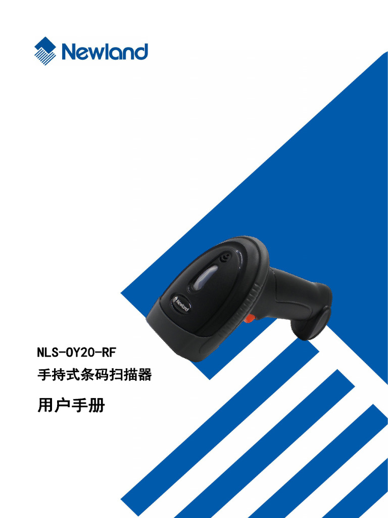 NLS OY20 RF手持条码扫描器用户手册说明书 | PDF