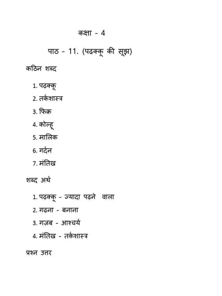 Class4 Hindi Lesson-11 | PDF