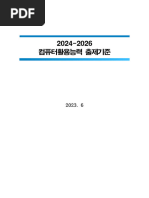 Hancom 2024 설치 매뉴얼 | PDF