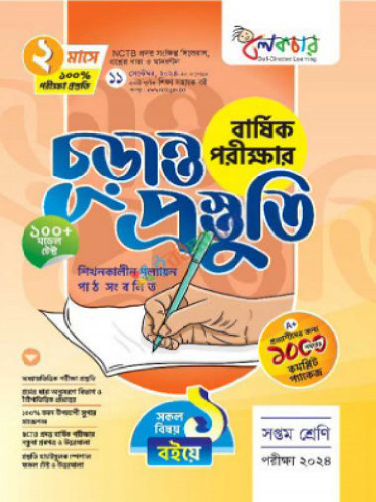 Islam Shikkha Class 7 | PDF