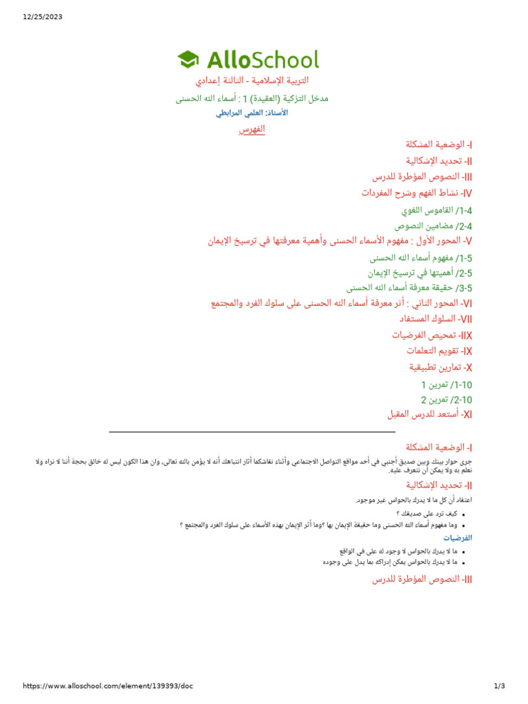 MDKHL Altzkia Alaqida 1 Asmaa Allh Alhsna 1 | PDF