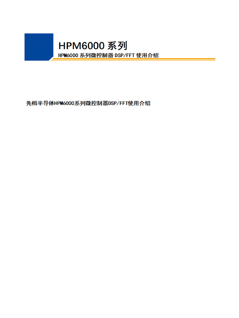 Xianbandaoti HPM6000 Xilieweikongzhiqi DSPyu FFTshiyongjieshao | PDF