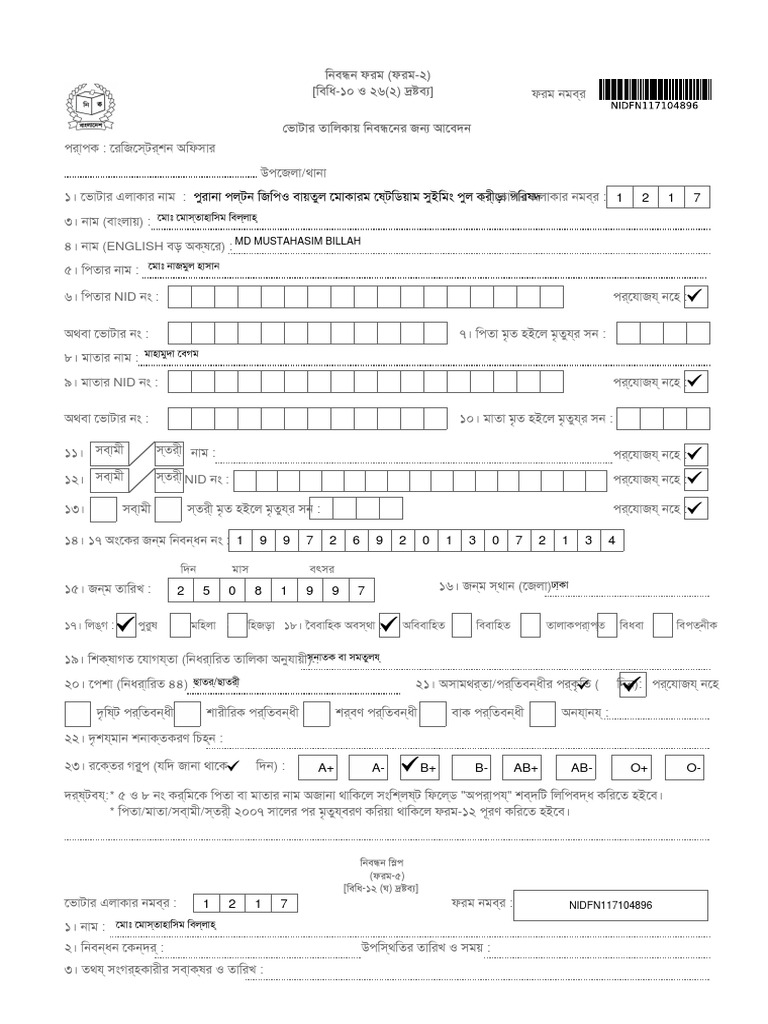 New Nid Form 2 | PDF