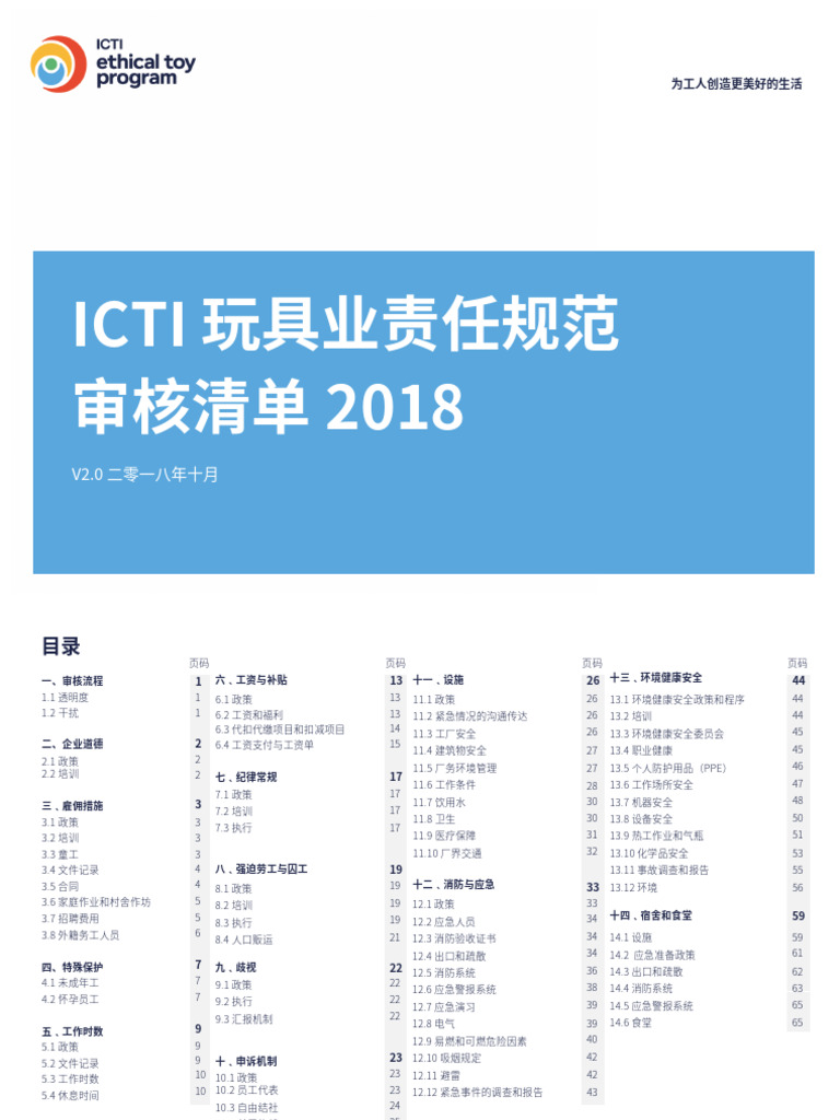 (C) +ietp+checklist+2018+v2 0 | PDF