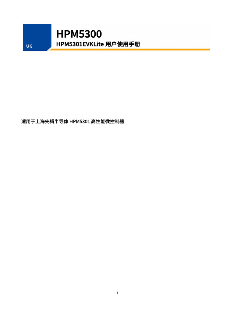 HPM5301EVKLite UG V1.0 | PDF