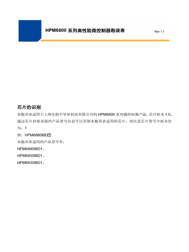 HPM6800 Errata V1 1 | PDF