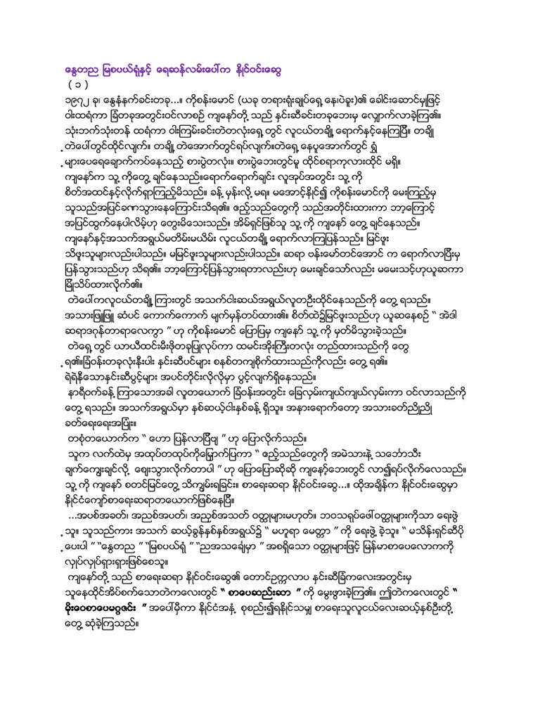 နွေတည n win swe | PDF