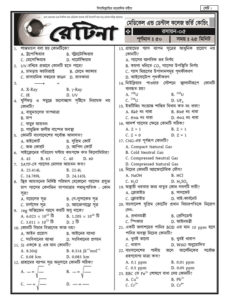 Class 5 Poribesh Chapter 6 MCQs | PDF