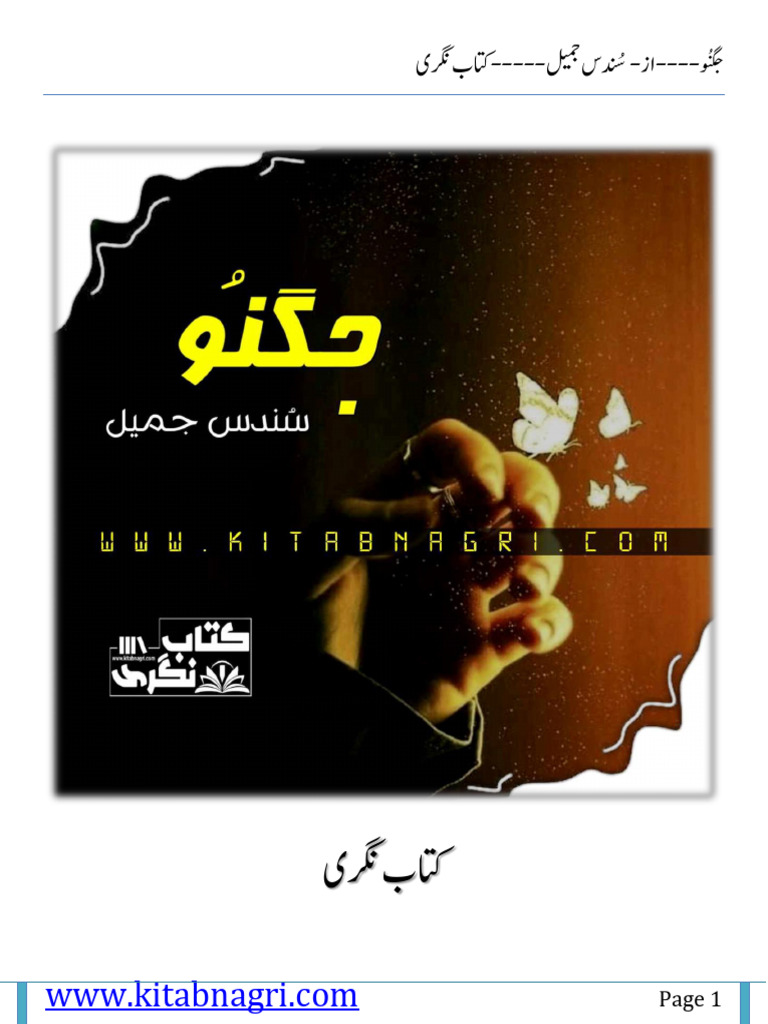 Jugnu مکمل Novel By Sundas Jameel | PDF