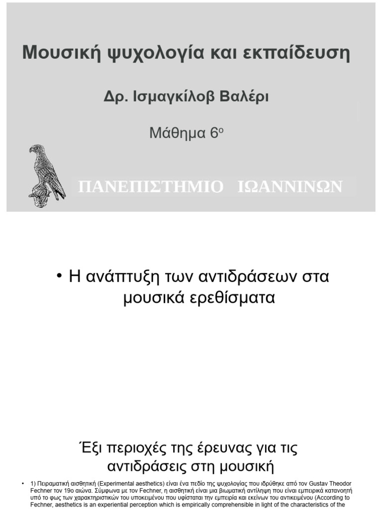 Μάθημα 6 | PDF