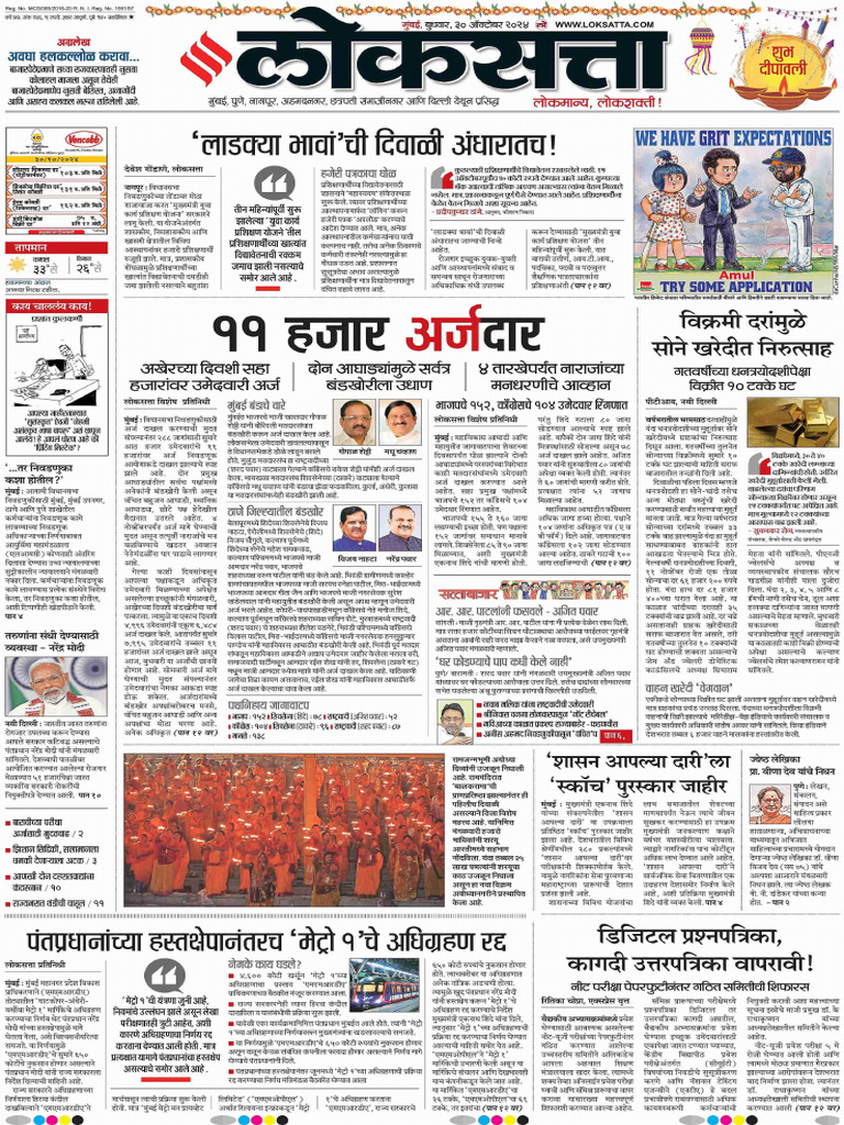 Loksatta-Mumbai 30-10 | PDF