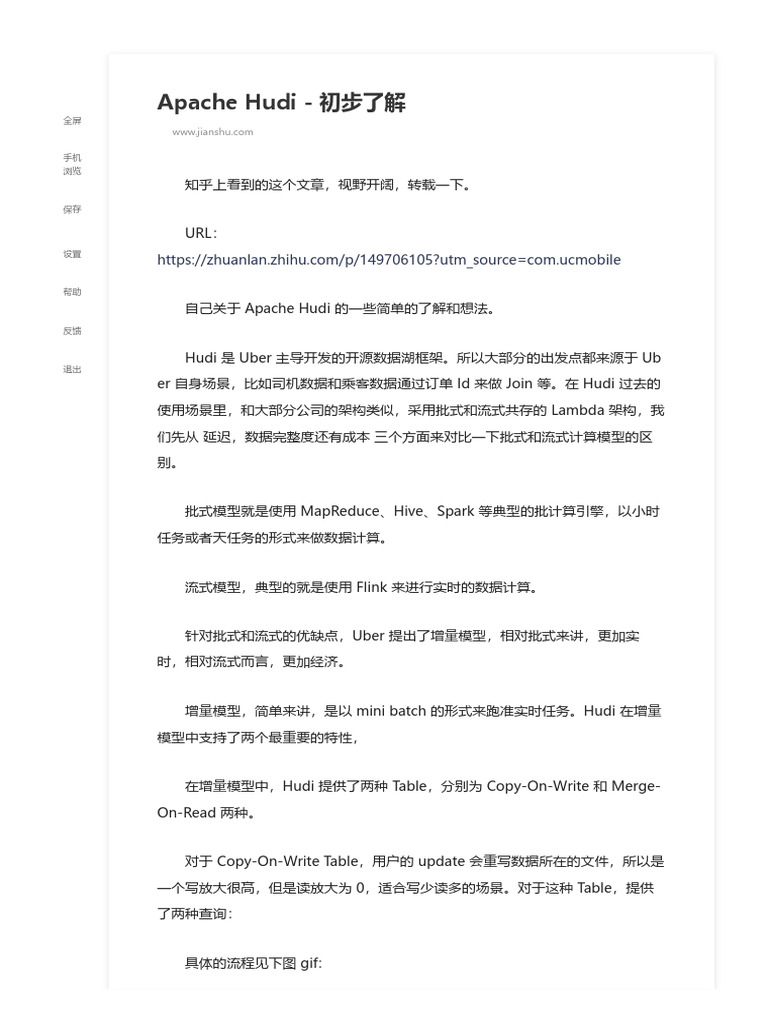 Apache Hudi - 初步了解 | PDF