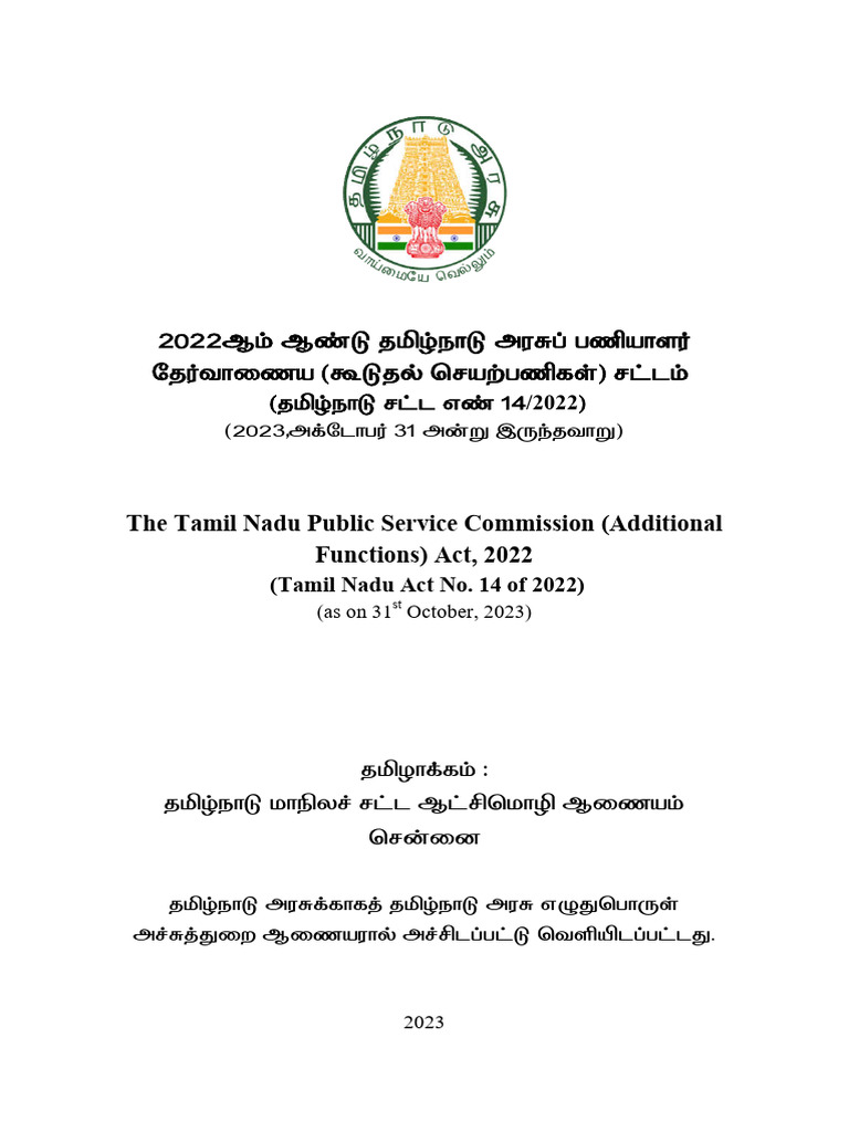 TN Public Service Commission Additional Function Act 2022-Tamil Version ...