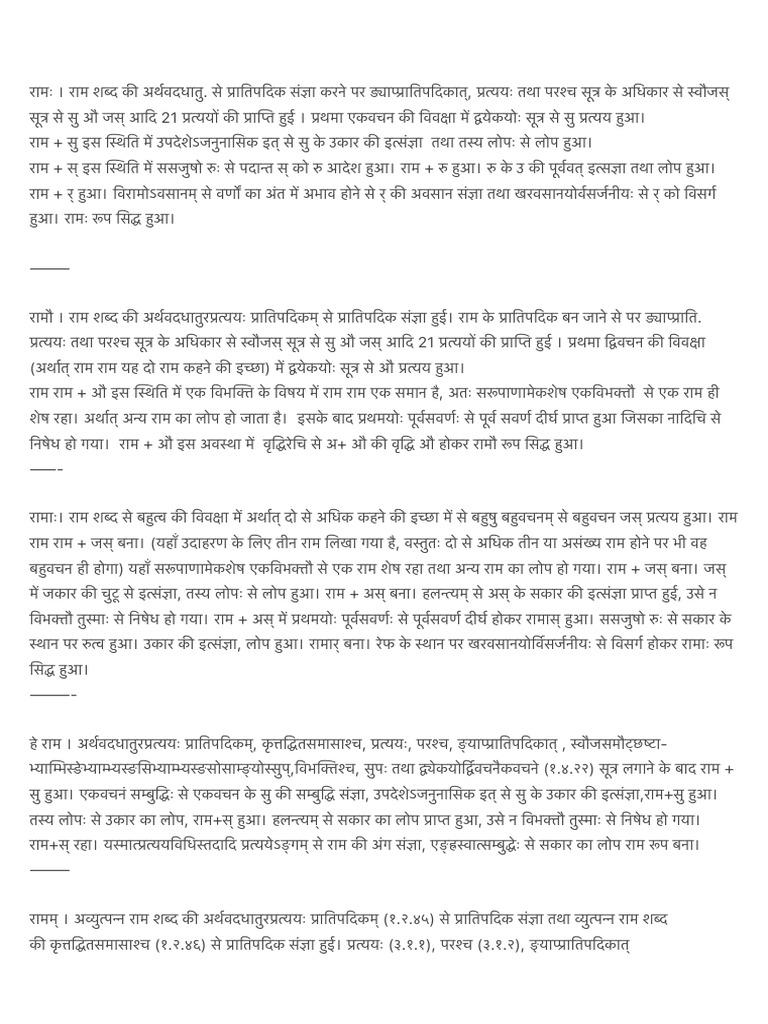 Econtent StudyMaterialPDFVersion रामशब्दरूपसिद्धि 65471 | PDF