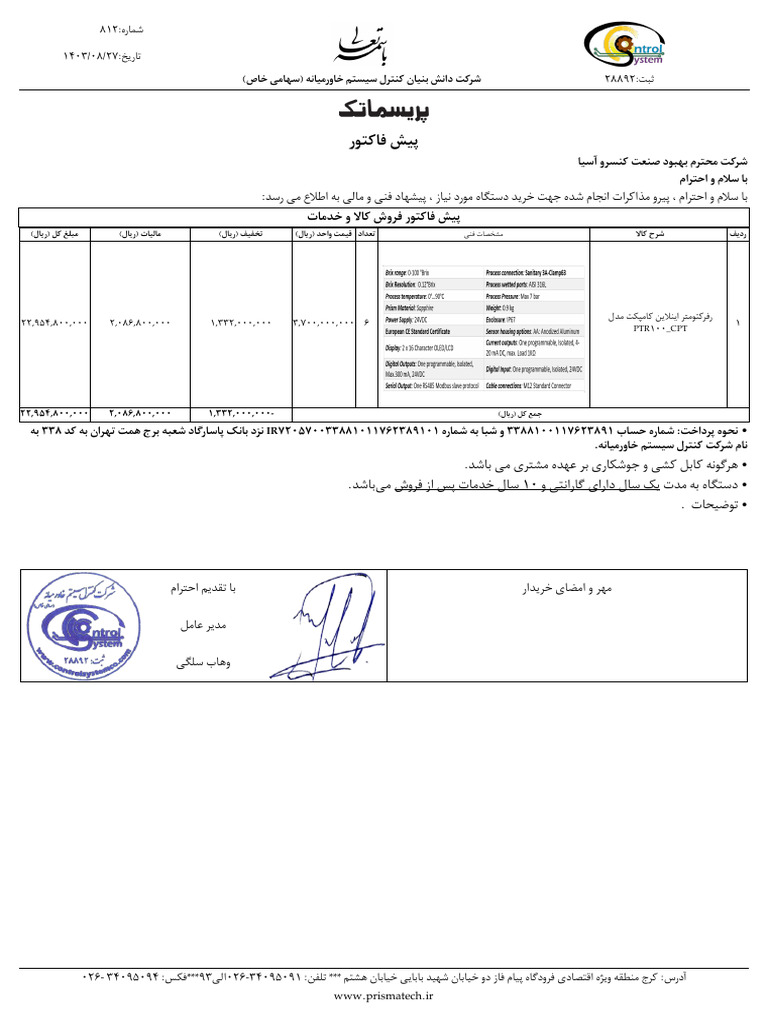 22,954,800,000 2,086,800,000 1,332,000,000 3,700,000,000 6 لﺪﻣ ﺖﮑﭙﻣﺎﮐ ﻦﯾﻼﻨﯾا ﱰﻣﻮﺘﮐﺮﻓر PTR100 ...