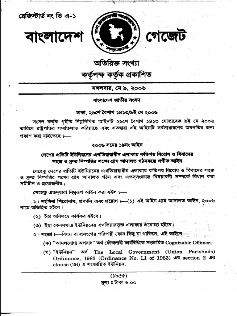 Village Court Act-2006 | PDF