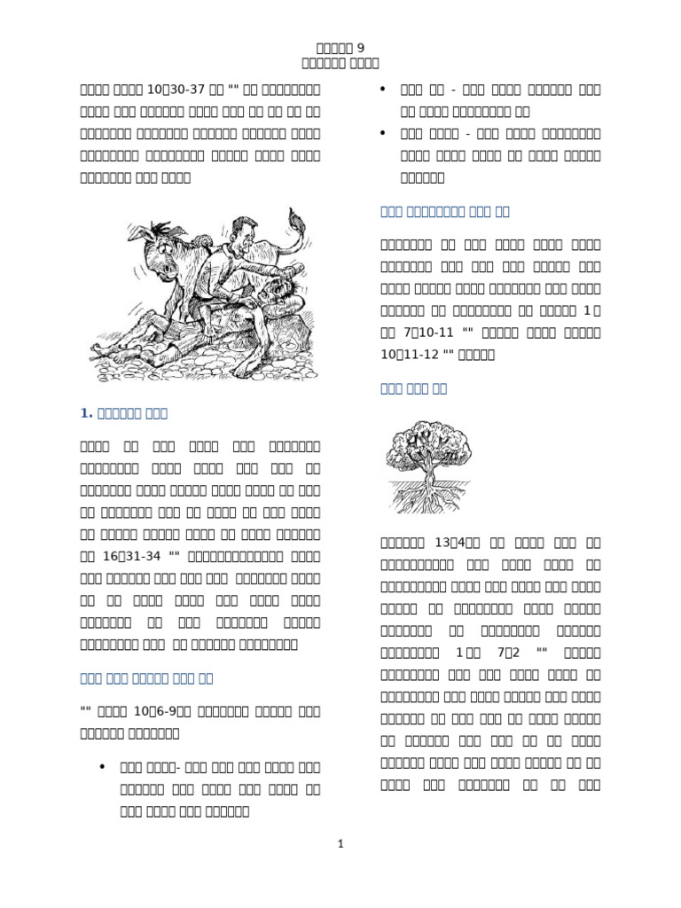Discipleship Course Lesson 9 | PDF