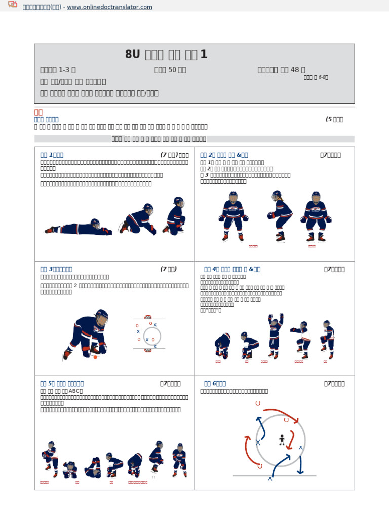 8U Beginner USA Hockey Plans 1-61732084532.en - ZH-CN | PDF