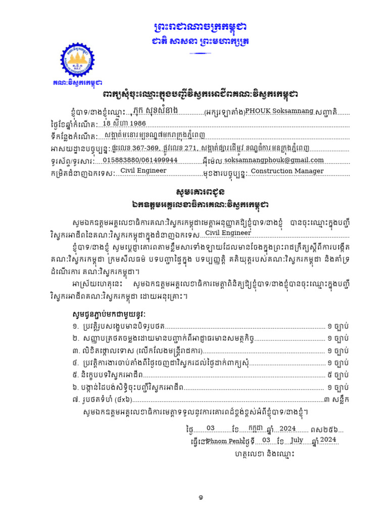 Professional Form New | PDF