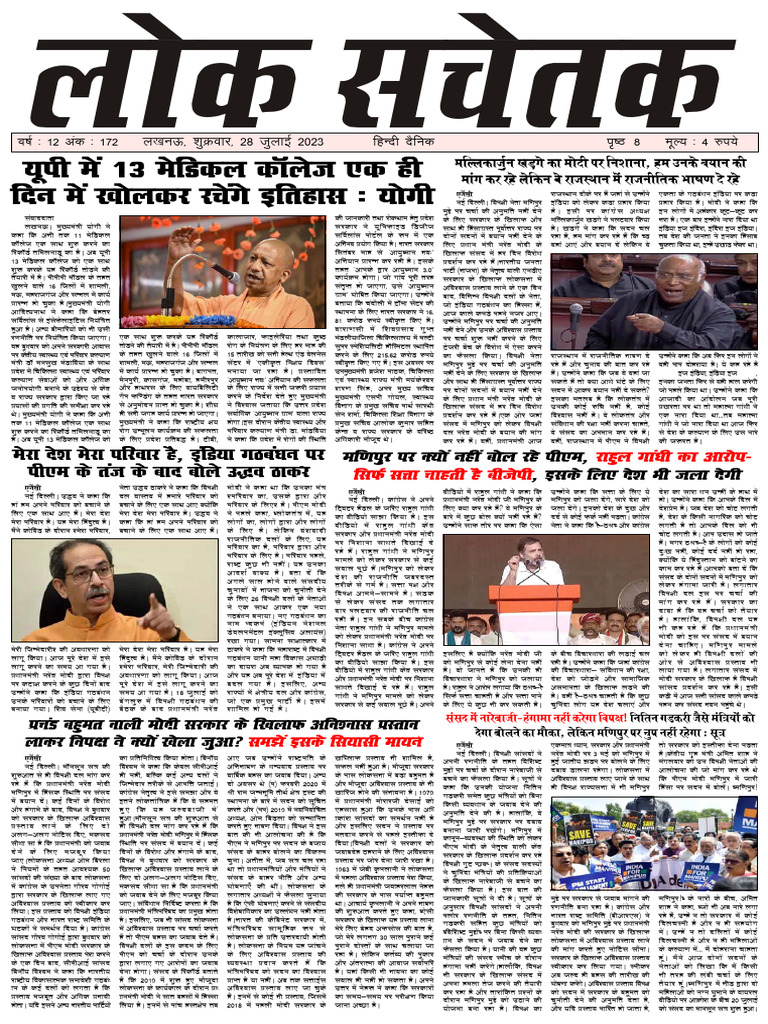 28 July Lok 2023 | PDF