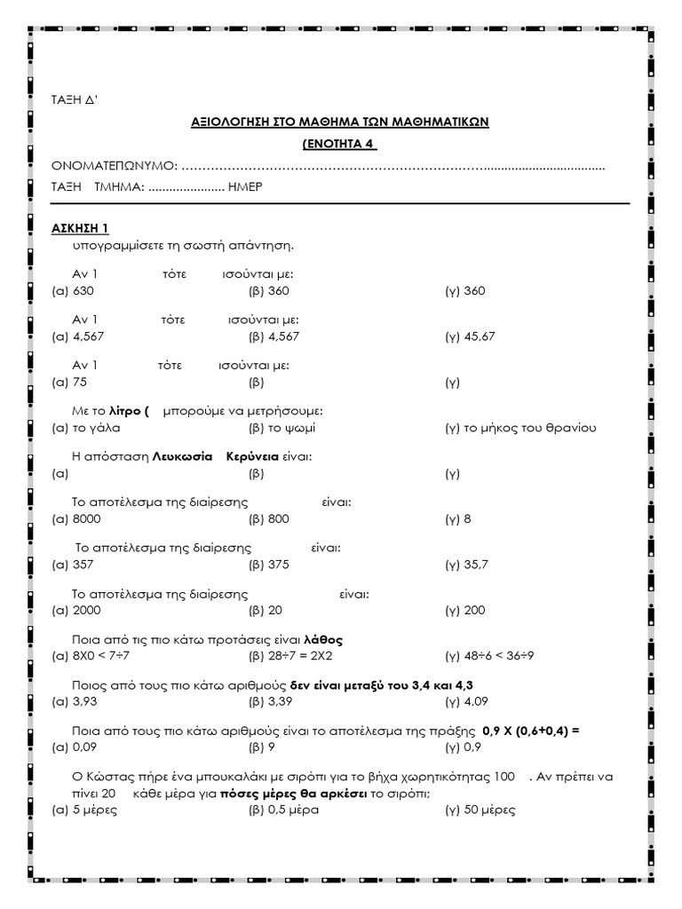 Mathimatika Enotita4 Diagonisma | PDF