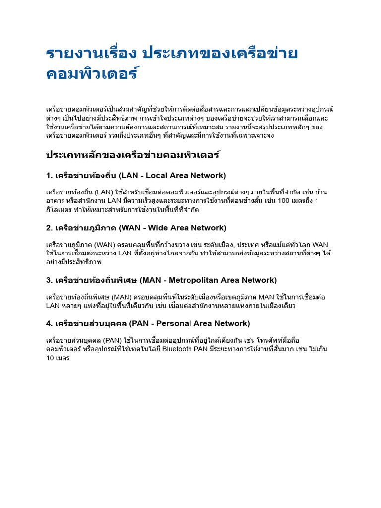 (LAN - Local Area Network) | PDF