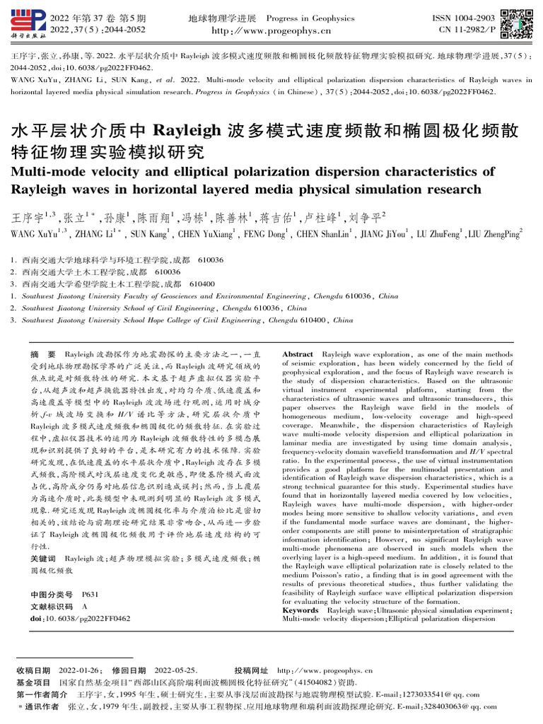 Multi-Mode Velocity and Elliptical Polarization Dispersion Characteristics of Rayleigh Waves in ...