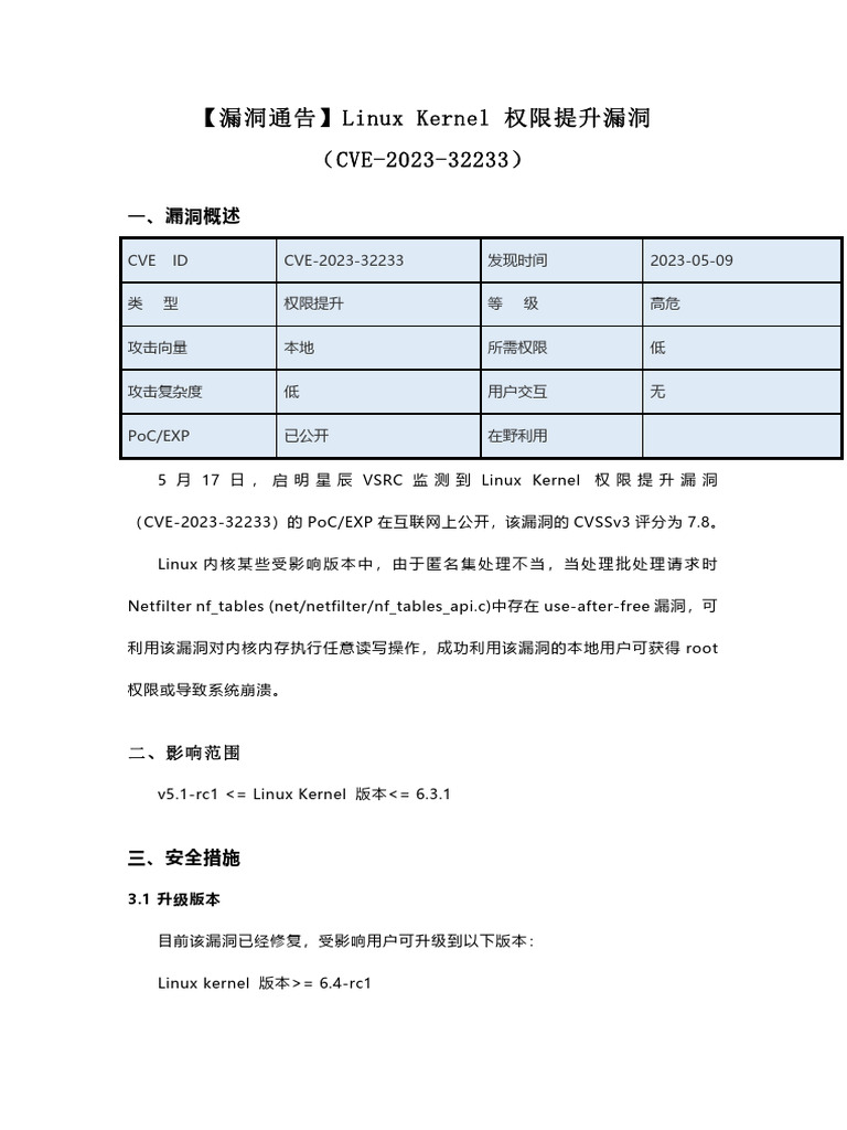 【漏洞通告】Linux Kernel 权限提升漏洞（CVE-2023-32233） | PDF