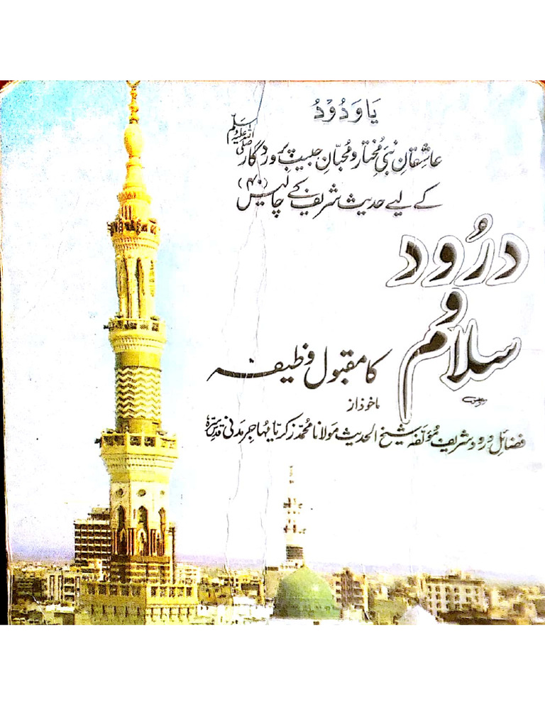 Durood Shareef Compilation PDF | PDF