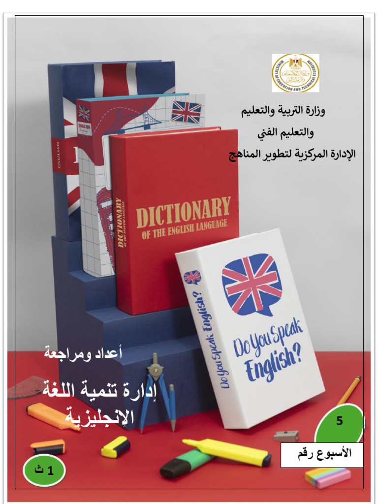 English Language Secondary1 TR1 T W5 | PDF