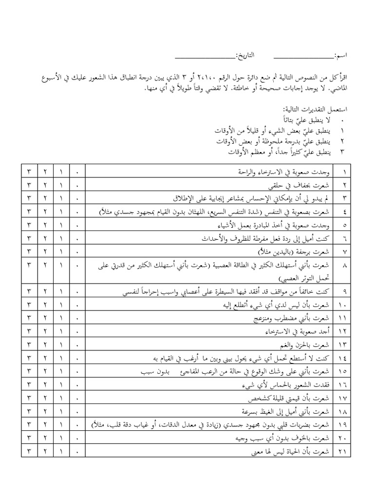 Arabic DASS 21 | PDF