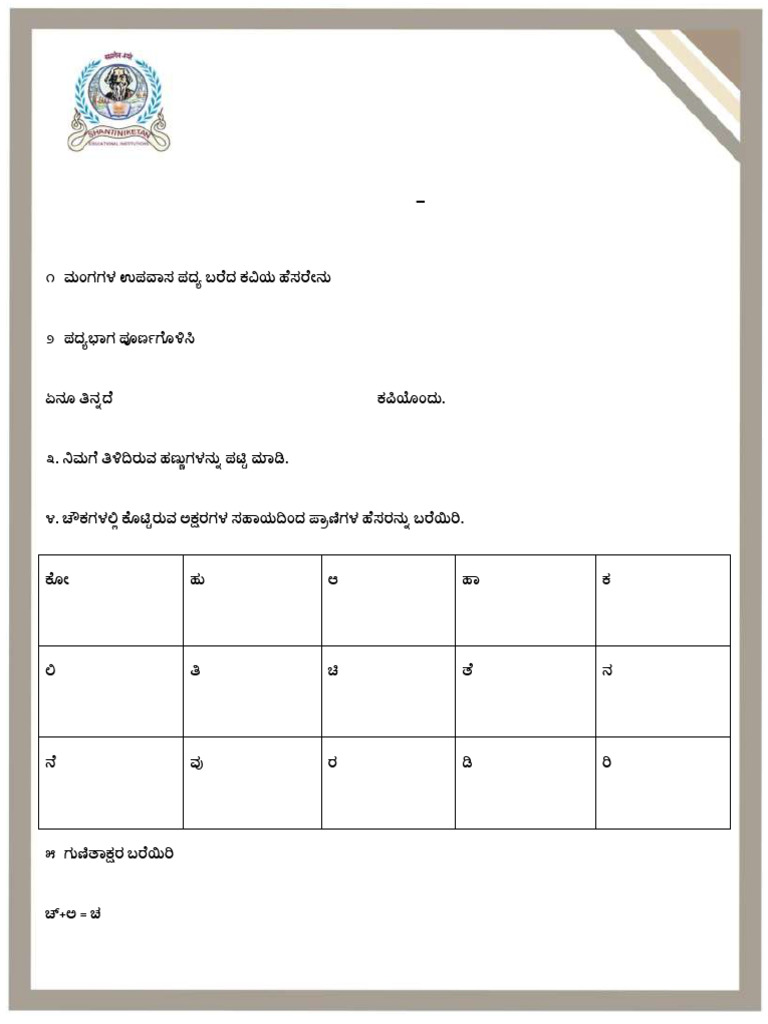 Grade 2 Kannada Worksheet 4 | PDF