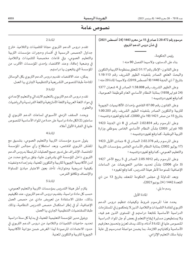 مرسوم التعليم عن بعد و الدعم التربوية | PDF
