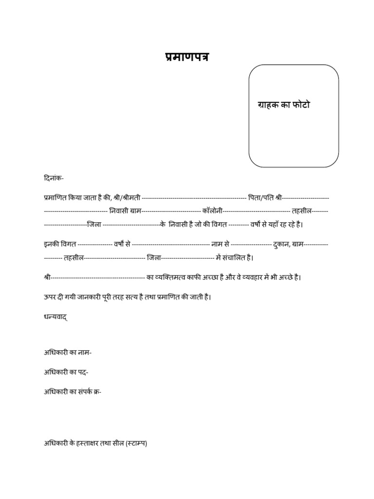 Sarpanch Letter Format | PDF