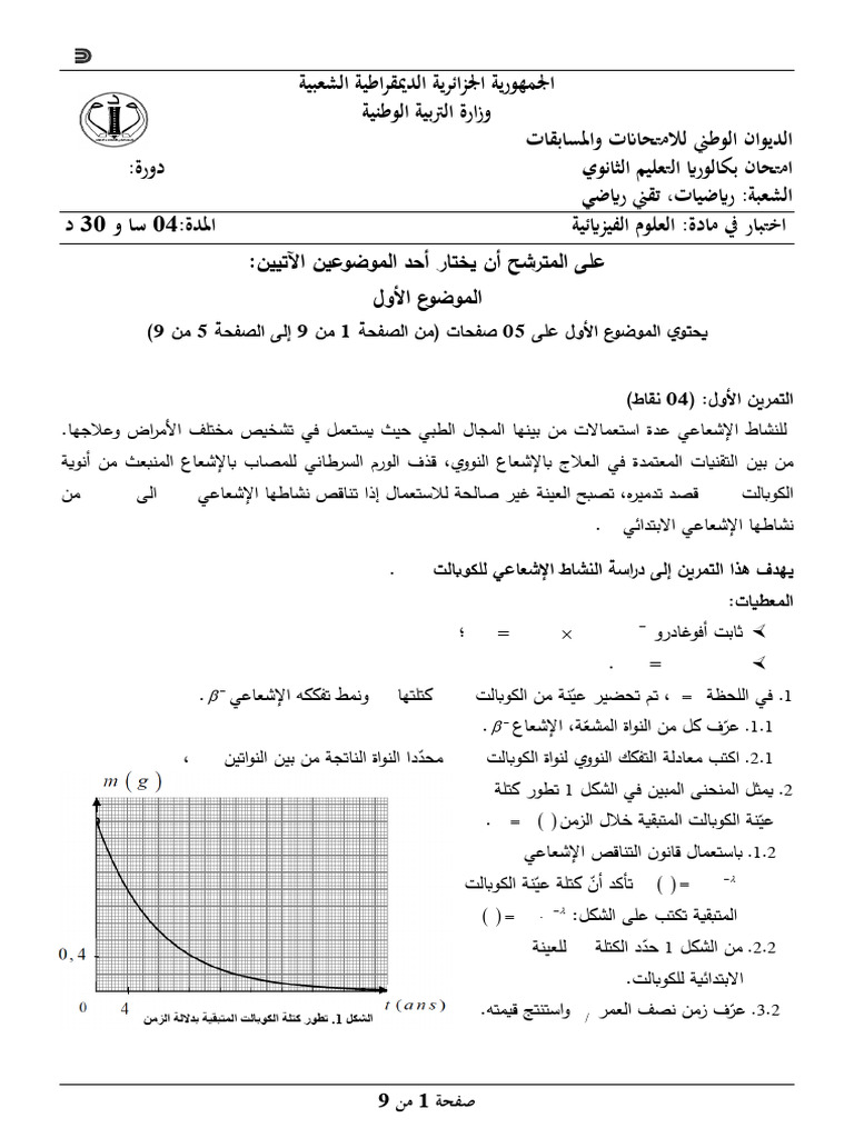 Bac Math Physics 2019 | PDF