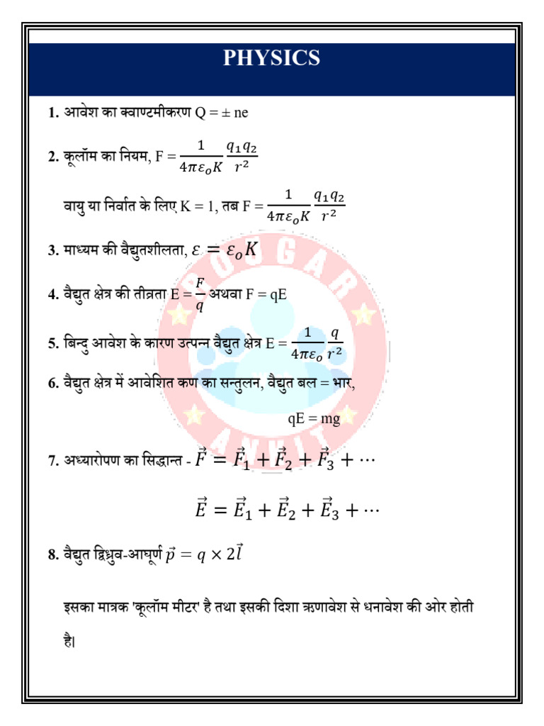 Physics: Q Ne, F K 1, F, E F Qe E, , Qe MG | PDF