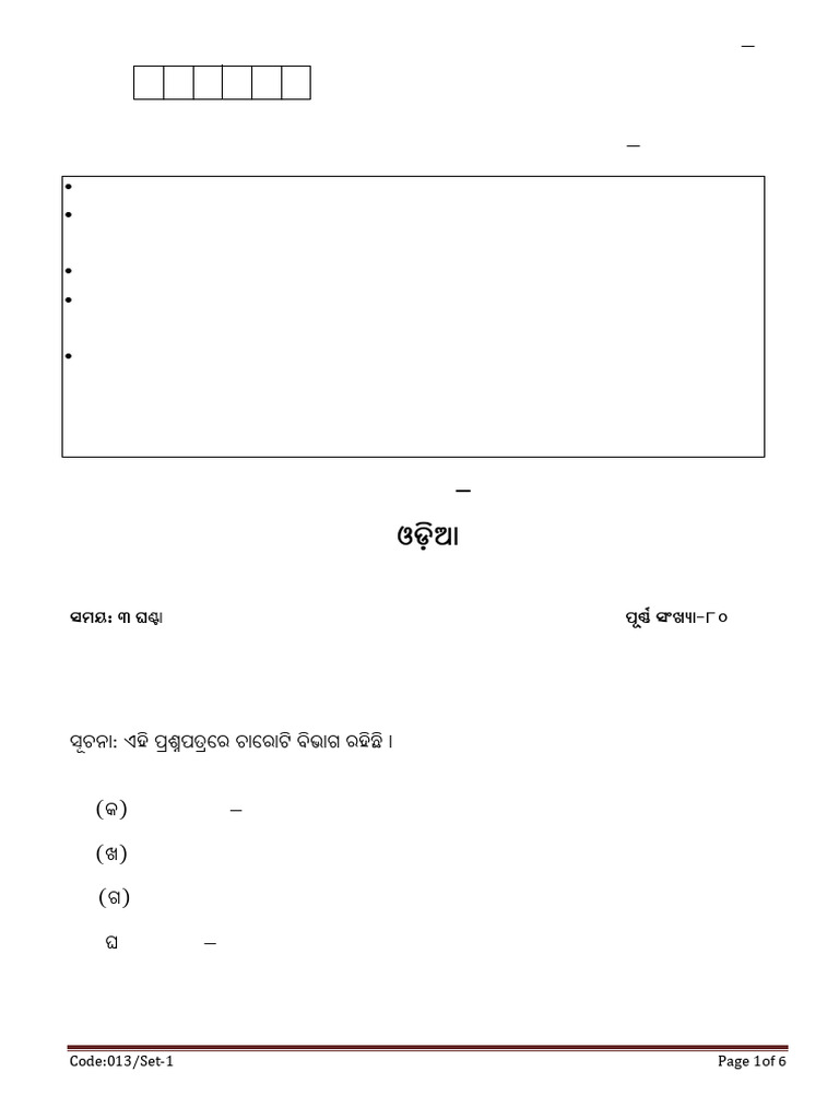 X-Odia - QP (Set - 1) | PDF