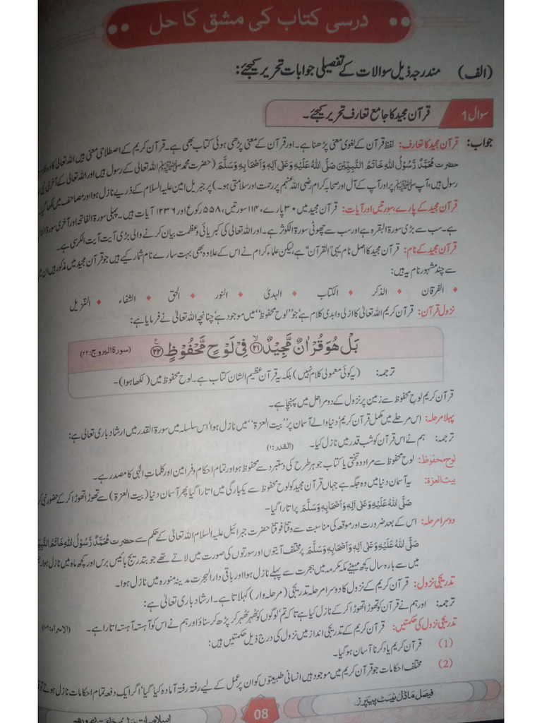 Islamiat CH 1 Quran Majeed Ka Taaruf and Fazail | PDF