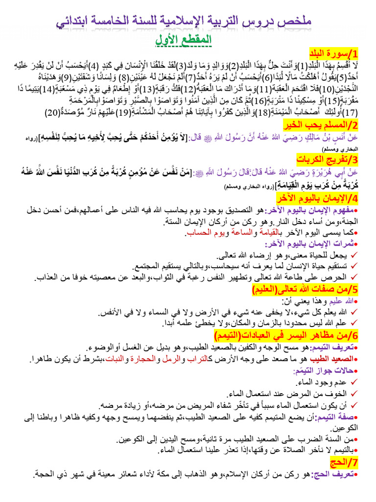 Dzexams Docs 5ap 905374 1 | PDF