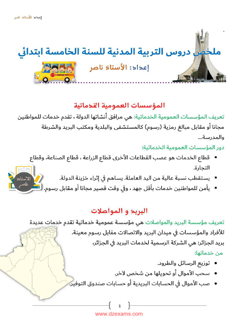 Dzexams Docs 5ap 908140 | PDF