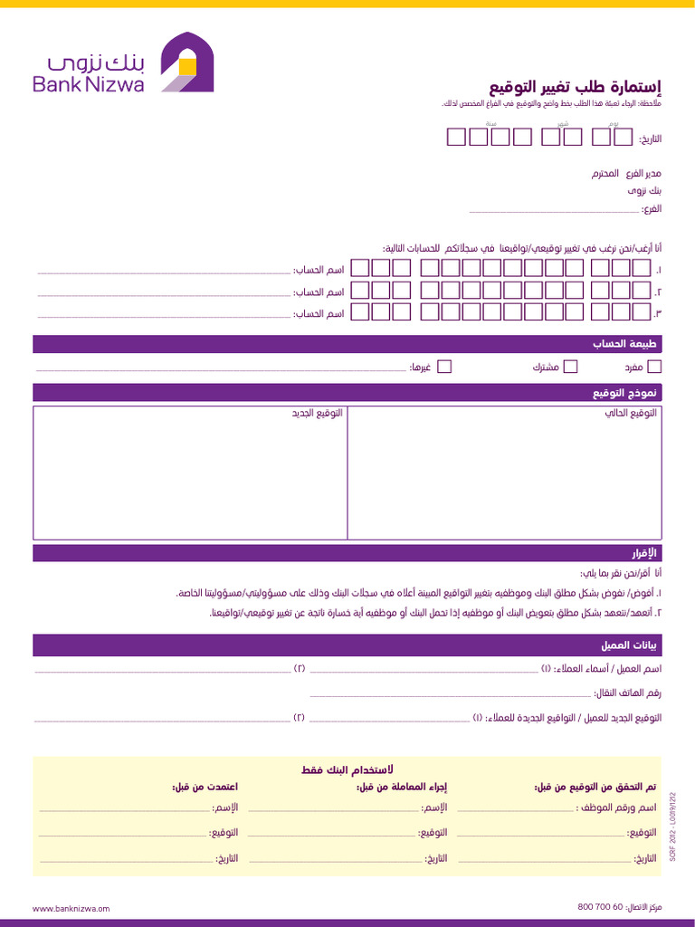 Signature Change Req Form Arabic | PDF